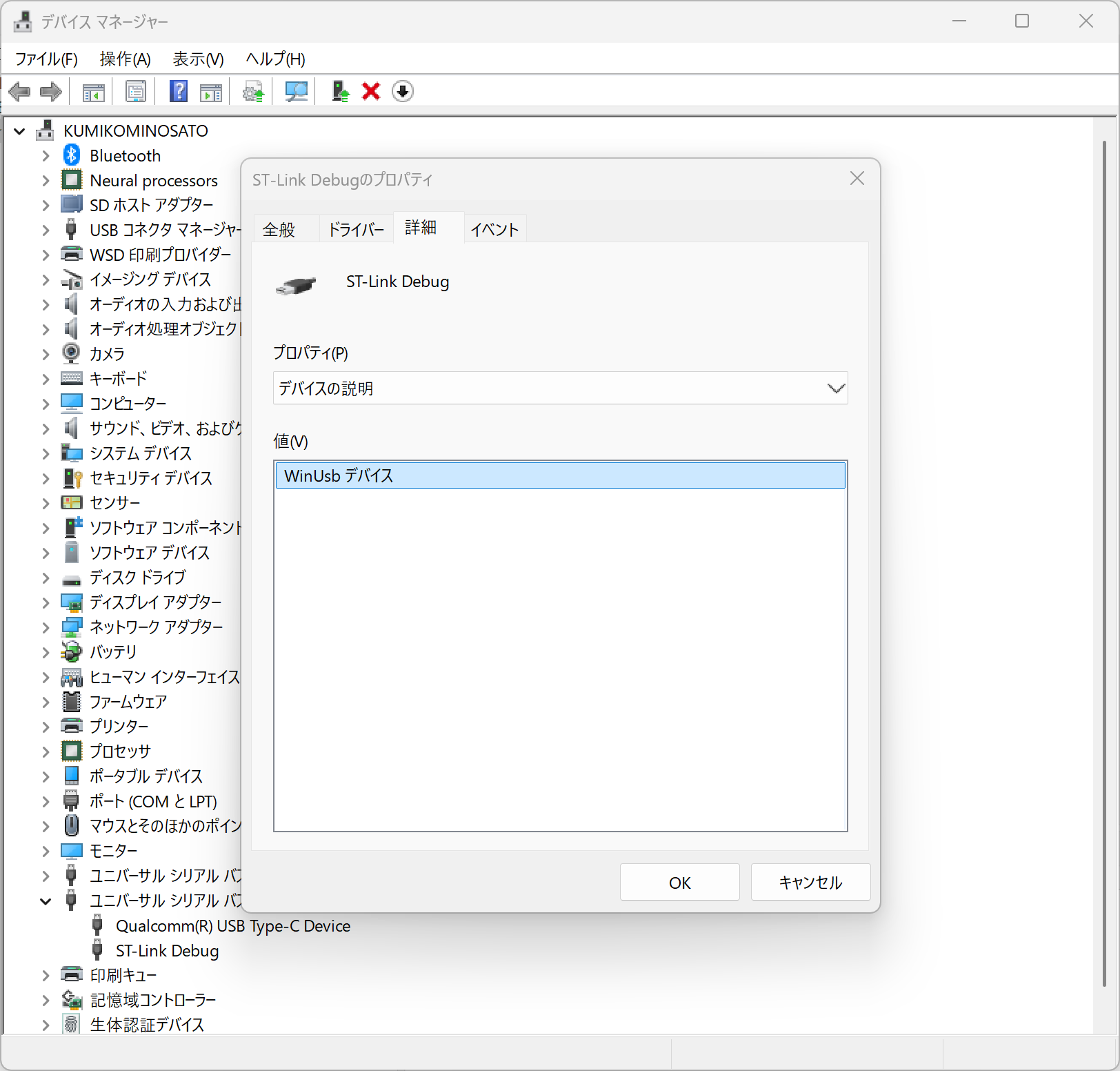 ST-LINK USB driver for Windows 11 - STMicroelectronics Community